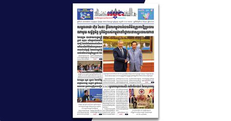 កាសែតកម្ពុជា ឆ្នាំទី៤៦ លេខ២៧៦២ ចេញផ្សាយ ថ្ងៃអង្គារ ទី១៤ ខែតុលា