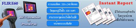 Flir Thailand กล้องถ่ายภาพความร้อน ตรวจสอบระบบไฟฟ้าและเครื่องกล ตรวจอีโบล่า กล้องเทอร์โมสแกนตรวจ