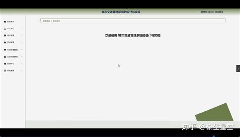 开题报告 Python计算机毕业设计城市交通管理系统的设计与实现附源码 知乎