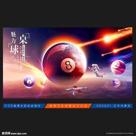 台球展板设计图展板模板广告设计设计图库昵图网