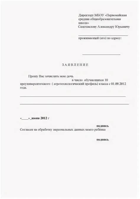 Пример заполнения заявления в 10 класс