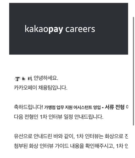인턴 카카오페이 인턴 면접 후기 링커리어 커뮤니티