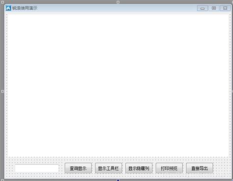 火山pc锐浪报表使用教程2（grid report） 锐浪 隐藏报表节点 csdn博客