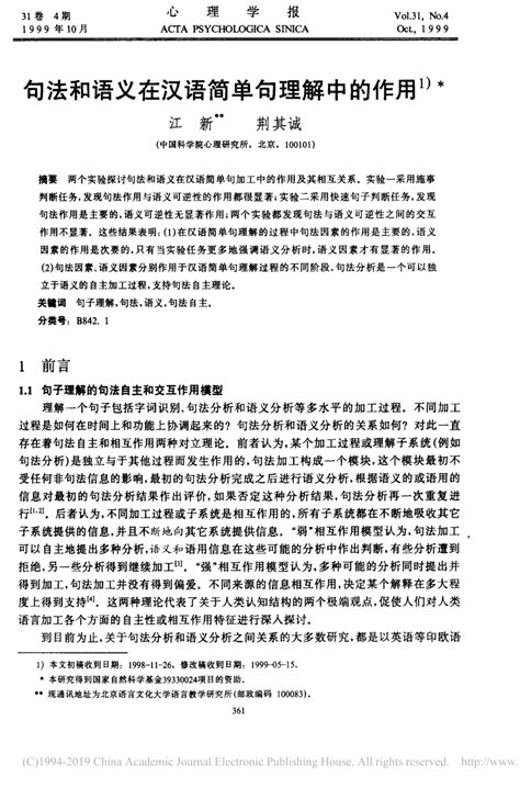 Pdf The Syntactic And Semantic Influences On Simple Sentence Comprehension In Chinese