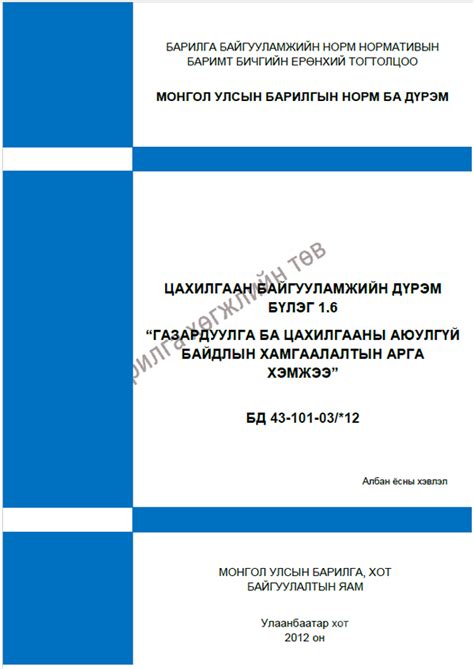 Газардуулга ба цахилгааны аюулгүй байдлын хамгаалалтын арга хэмжээ