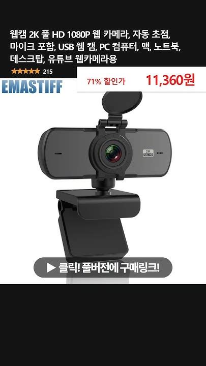 웹캠 2k 풀 Hd 1080p 웹 카메라 자동 초점 마이크 포함 Usb 웹 캠 Pc 컴퓨터 맥 노트북 데스크탑 유튜브 웹카메라용 Youtube