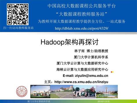 为教师开展大数据课程教学提供全方位、一站式服务 ppt download