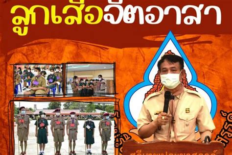 โครงการฝึกอบรมลูกเสือจิตอาสาพระราชทานในสถานศึกษา