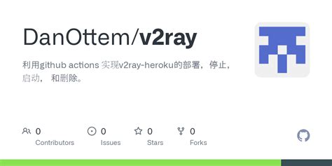 github danottem v2ray 利用github actions 实现v2ray heroku的部署，停止，启动， 和删除。