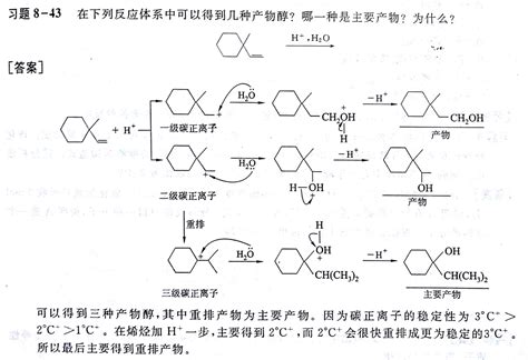 Chapter9 烯烃 知乎