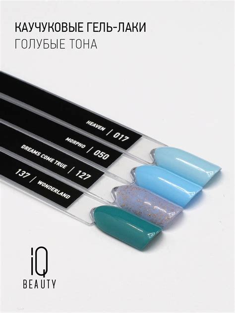 Каучуковый гель-лак 017 Heaven, 10 мл купить в Москве | IQ Beauty