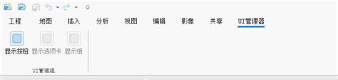 【arcgis pro二次开发】 3 ：ui管理 显示隐藏tab、group、control等控件 arcgis pro sdk 按钮面板
