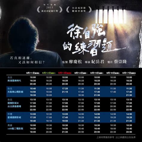 【doc Screening｜台北電影獎 觀眾票選獎《徐自強的練習題》明天上映！】 「不得不說，這部耗費五年才完成的紀錄片，是一部對台灣社會