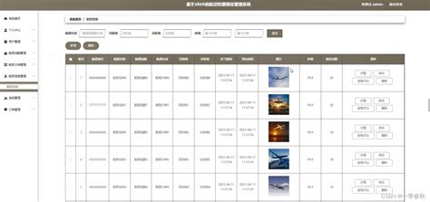 基于springbootvue航空机票预定管理系统的设计与实现基于springboot的航空票务系统 Csdn博客