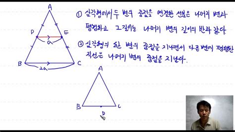 중2수학 삼각형의 중점연결정리 Youtube