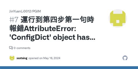 運行到第四步第一句時報錯attributeerror configdict object has no attribute data