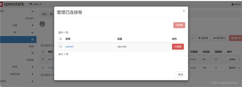 Openstack云平台创建卷以及使用卷挂载openstack中如何对卷进行分区格式化挂载 Csdn博客