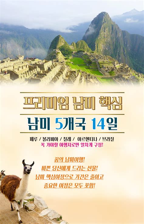 남미14일수정 주리투어