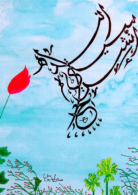 Abdullah Yusuf Calligraphy