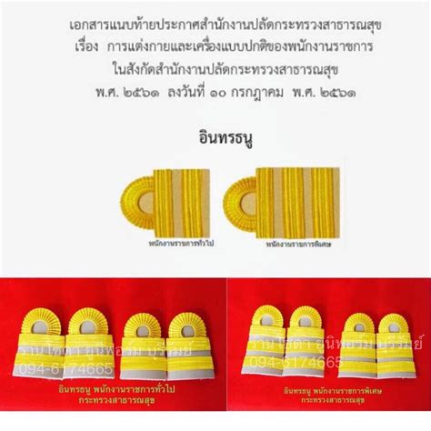 เครื่องแบบพนักงานราชการกระทรวงสาธารณสุข Hashtag On Twitter