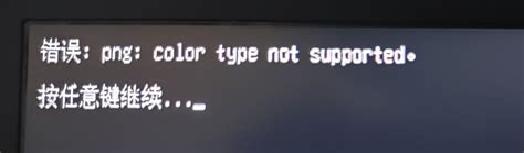 Grub2 Error Png Color Type Not Supported · Issue 10 · Stuarthayhurstargon Grub Theme · Github