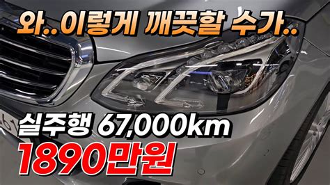 Sss 급 컨디션 와 이렇게 깨끗하게 탈수가 있나요 실주행 67000km 1890만원 Youtube
