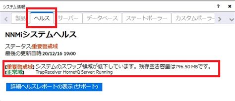 【jp1 Nnmi】そのアラート重要なの？！jp1 Nnmiのヘルスチェック機能が出力する「nnmi稼働状態ステータス」とは アシスト