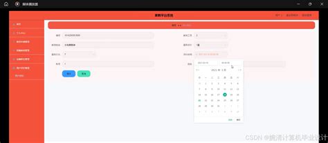 Ssm毕设 家教平台系统源码程序论文 Csdn博客