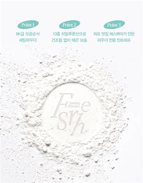 프레쉬 세팅 파우더