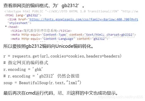 关于requests报错unicodeencodeerror ‘gbk‘ codec can‘t encode character的解决
