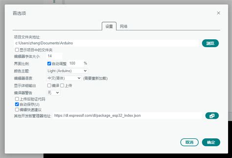 Arduino ide安装ESP 设备开发库 执笔小白 博客园
