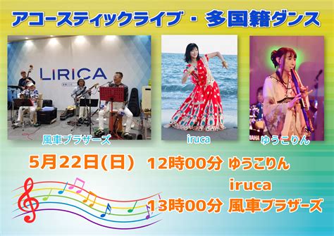 イベント情報 前橋リリカ