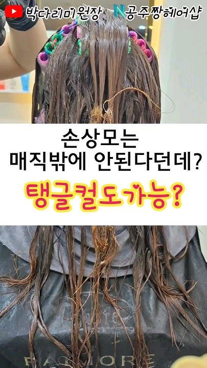 그 어떤손상머리도 원하는대로 다살려드려야죠 공주짱헤어샵 울산미용실 언양미용실 복구매직 탄머리복구 녹은머리 복구탈색 복구염색 복구펌 복구크리닉 탄머리