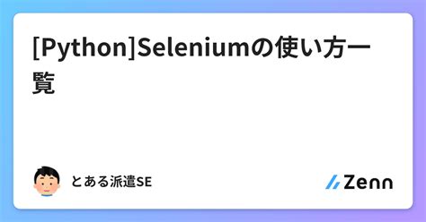 Python Seleniumの使い方一覧