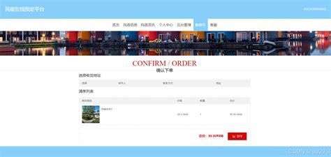 基于springboot Vue实现的民宿在线预定平台 Csdn博客