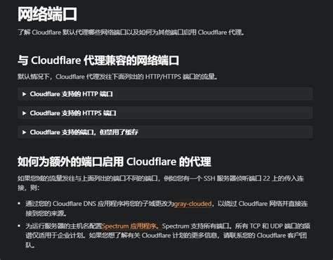 开启 cloudflare cdn 代理，实现 ipv4 to ipv6 转换 cloudflare ipv6 csdn博客