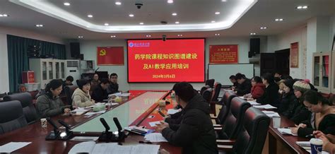 药学院开展“课程知识图谱建设及ai教学应用”培训 药学院
