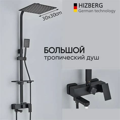 Hizberg Душевой комплект черный матовый - купить с доставкой по ...