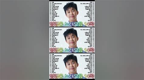 임영웅 노래모음14곡 을 광고없이듣기 임영웅 마음의 위로가 되는 노래모음🌼다시 만날 수 있을까 무지개 손이 참 곱던 그대 우리들의 블루스 Shorts Youtube