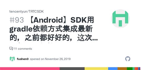 【android】sdk用gradle依赖方式集成最新的，之前都好好的，这次更新之后初始化trtccloud sharedinstance报