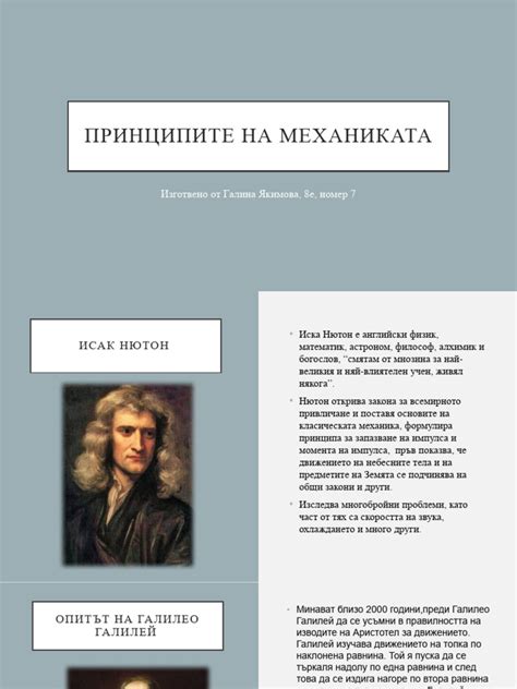 Пронципи на механиката Pdf