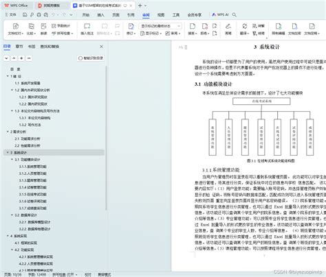 基于SSM框架的在线考试系统设计与实现 网络在线考试系统的设计与实现 CSDN博客