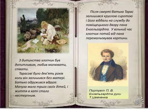Презентація Тарас Шевченко славетний син України