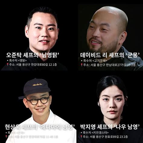 흑수저 셰프 20인 레스토랑 리스트 데패뉴 장소추천
