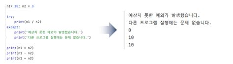 파이썬 중급 예외처리