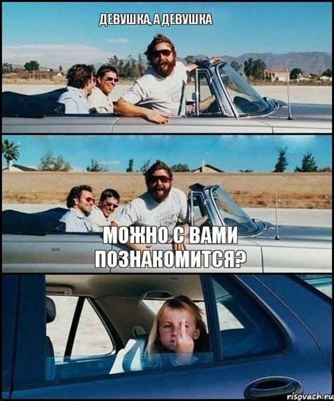 девушка а девушка можно с вами познакомится можно с вами познакомится Комикс Мальчишник