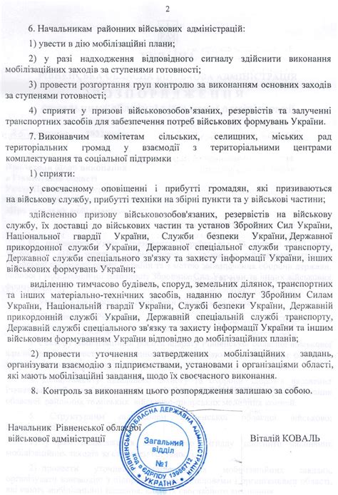 Розпорядження начальника обласної військової адміністрації від 25 лютого 2022 року №5 Про