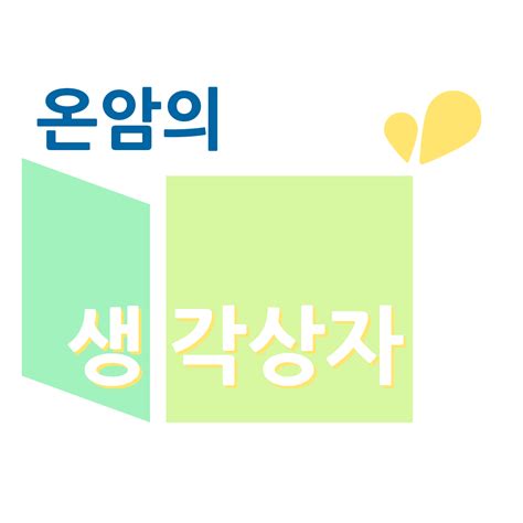 특수임용 장특법 장애인 등에 대한 특수교육법 온라인암기장 1 총칙