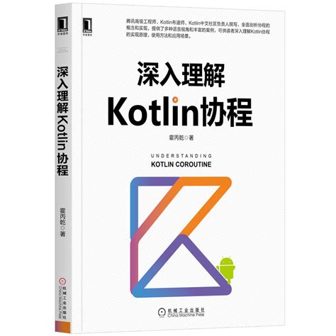 深入理解kotlin协程 百度百科