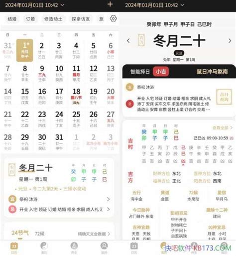问真万年历v1 1 0纯净版 是一个专业的日历应用 kb199